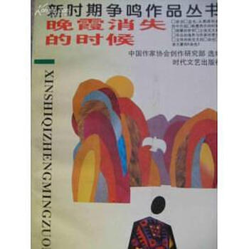 晚霞消失的时候
