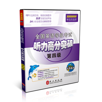 包邮2022年全国公共英语等级考试四级PETS4教材+指导+语法+词汇口试+听力+全真模拟+历年真题试卷 听力高分突破