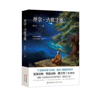 禅宗.六祖慧能