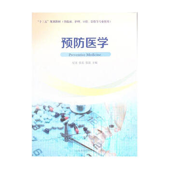 预防医学 图书