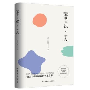 常识 人