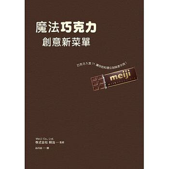 魔法巧克力创意新菜单 16瑞升