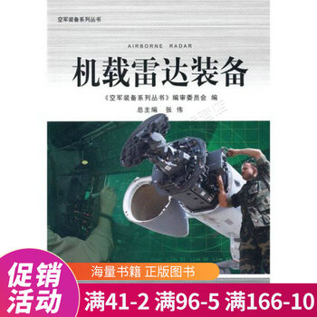 机载雷达装备
