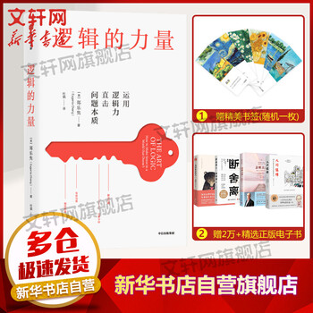 逻辑的力量
