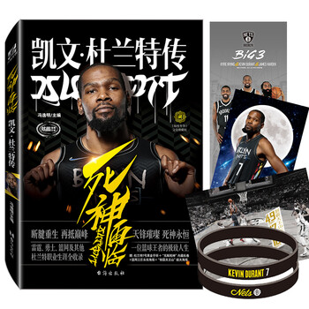 死神再临 : 凯文·杜兰特传 冯逸明