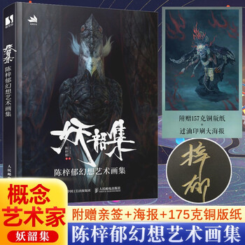妖韶集 陈梓郁幻想艺术画集 新书