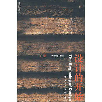 设计的开始