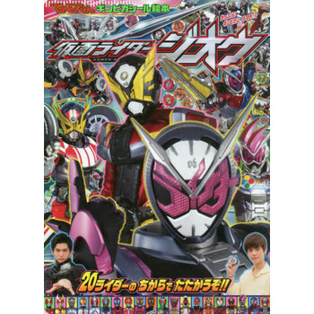 进口日文 假面骑士 仮面ライダージオウ 20ライダーのちからでたたかうぞ!