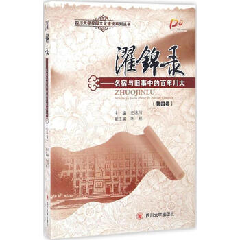 濯锦录