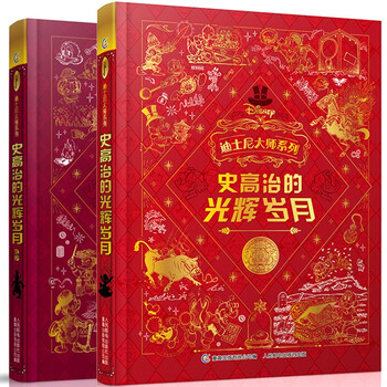 史高治的光辉岁月系列（共2册）