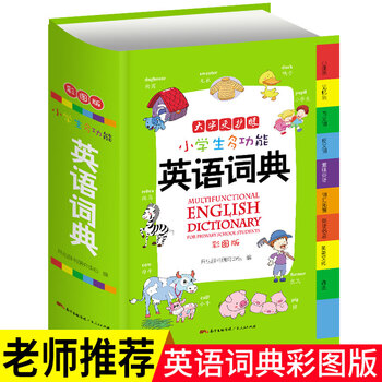 正版小学生多功能英语词典 小学1-6年级彩图版彩色新版新华英汉工具书全功能字典大全英文单词词语书籍涵