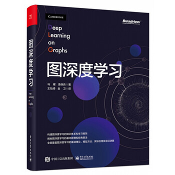 图深度学习