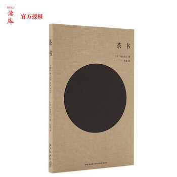 读库 茶书 东方美学 冈仓天心著 中国茶文化随身迷你袖珍口袋书 地铁小册子 茶道茶典茶经茶事茶与健康