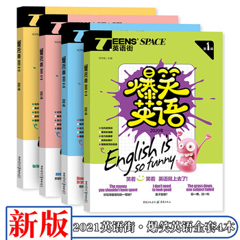 备战2021 全套四本英语街爆笑英语1234辑 新版2020 中学生能力提升英汉互译对照初中高中英语