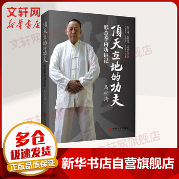 顶天立地的功夫