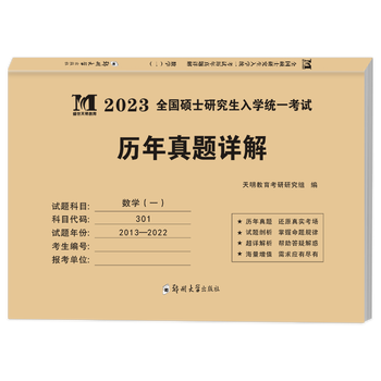 2023考研数学一