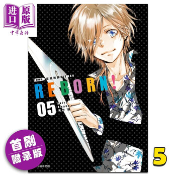 漫画 家庭教师HITMAN REBORN! 爱藏版 5 (首刷附录版) 天野明 台版漫画书 东立