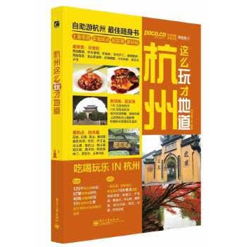 杭州这么玩才地道