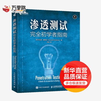 渗透测试 完全初学者指南