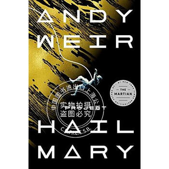 预售 万福玛利亚计划安蒂威尔火星救援作者英文原版Project Hail Mary硬核科幻小说