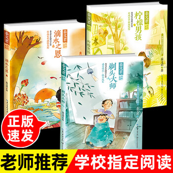 秦文君作品系列文集3册 剃头大师柠檬男孩滴水之恩小学生三四五六年级课外书老师推荐阅读8-12岁儿
