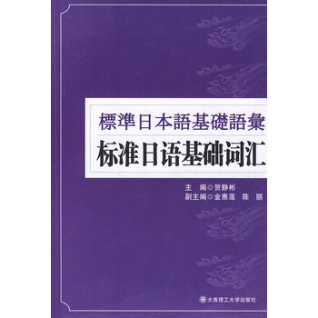标准日语基础词汇