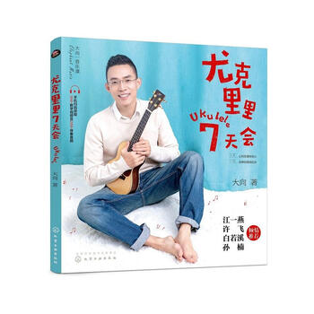 【正版图书】大向 尤克里里7天会