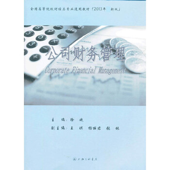 公司财务管理 无