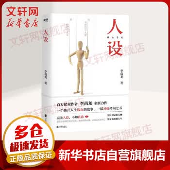 人设 李尚龙的书