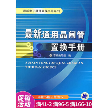 通用晶闸管置换手册