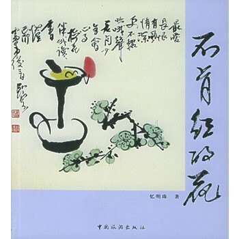 不肯红的花