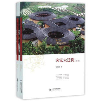 客家大迁徙