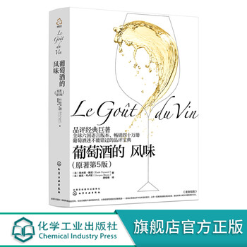 葡萄酒的风味