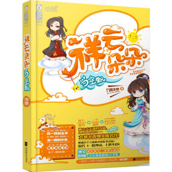 祥云朵朵当空飘 九鹭非香【正版书】