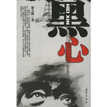 黑心