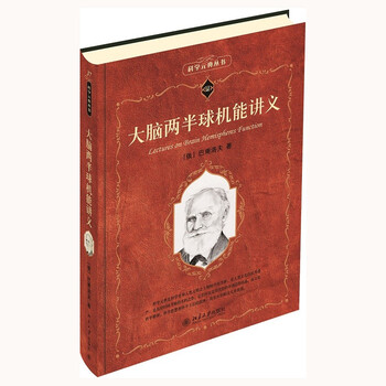 行为主义(新版) 科学元典丛书系列图书： 大脑两半球机能讲义