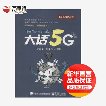 大话5G