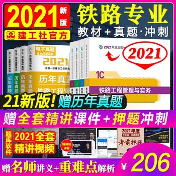 备考2022一建一级建造师2022教材 4本套 铁路专业 （ 教材）