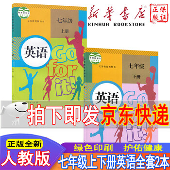 新华书店人教版初中英语书七年级英语上下册全套2本教材课本义务教育教科书人民教育出版社初一7年级英语七年级上下册套装2本