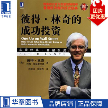 现货包邮 彼得.林奇的成功投资(珍藏版)[图书]193445