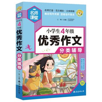 小学生4年级优秀作文分类辅导 小蜜蜂作文