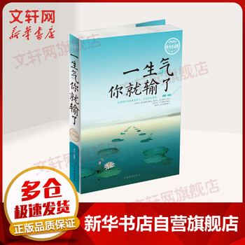 一生气你就输了 终身受益版