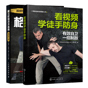 看视频学徒手防身+ 格斗防身技术指南 视频学习版 擒拿格斗书籍