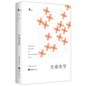 生命史学余德慧心理学9787562497684 散文集中国当代
