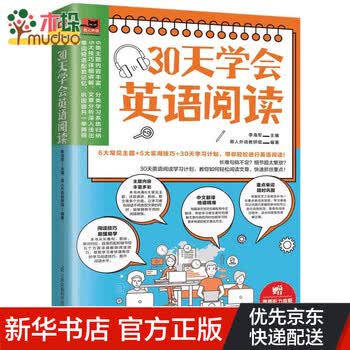 30天学会英语阅读