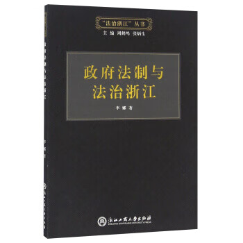 法制与法治浙江【保证正版】
