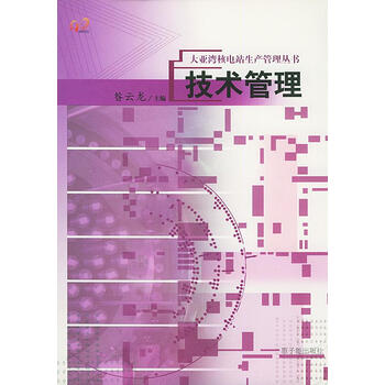 技术管理