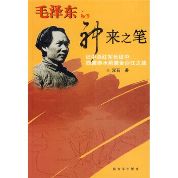 毛泽东的神来之笔