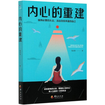 内心的重建 程远琪