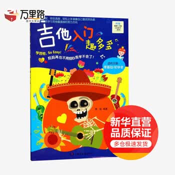 吉他入门趣多多